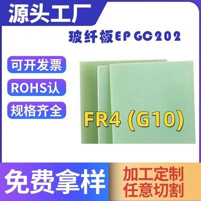 fr-4环氧树脂隔热垫片水绿色v0级别阻燃耐高温0.8mm玻纤板绝缘板