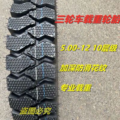 三轮车轮胎电动三轮车胎外胎300/4.00/4.50/5.00-12加厚载重轮胎