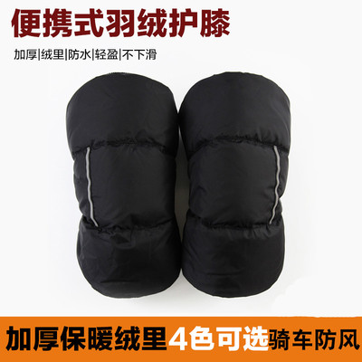 羽绒护膝保暖冬季骑车专用男女适用85220斤家庭居家防寒用品 适用