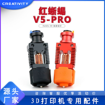 3D打印机配件Red LizardV5 Pro全金属钛喉管高温挤出头Ender3-V2