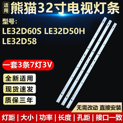 熊猫LE32D60S LE32D50H LE32D58电视背光LED灯条OY32D07-ZC21F-05