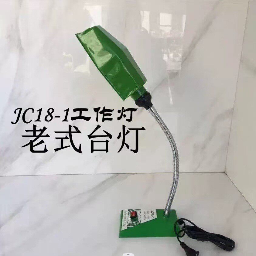 机床工作灯复古工作看书老式台灯工厂维修照明灯具写字灯台灯台灯