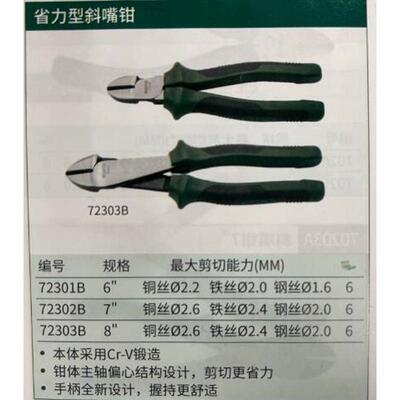 嘴省力型斜世达工具钳72301b72302b72303b