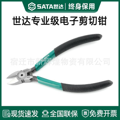 sata电子钳子斜口钳斜嘴钳4寸5寸70632铁铜丝剪网线剪钳70631