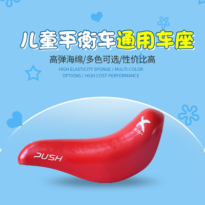 xpush座包儿童平衡车自行鞍座软坐包翘屁股茄子竞速坐垫改装配件