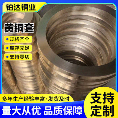 黄铜套加工定制h62h68h65h59铸造黄铜套锡青铜套铝青铜衬套