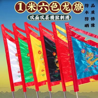 龙旗字旗仙家令旗五色全套三角双面龙旗1.2米刺绣彩旗可绣庙