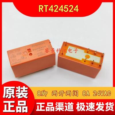 rt424524  8脚 两开闭两 8a 24vac 通用rte24524继电器