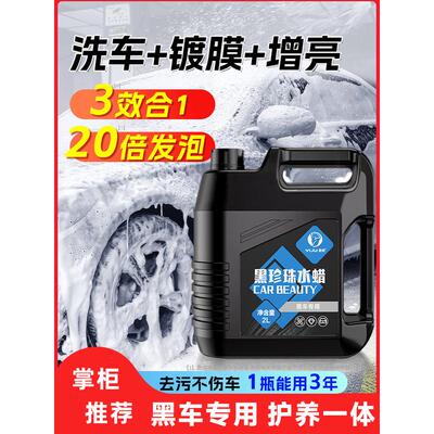 洗车液黑车去污高泡沫清洁汽车蜡水免擦水洗腊