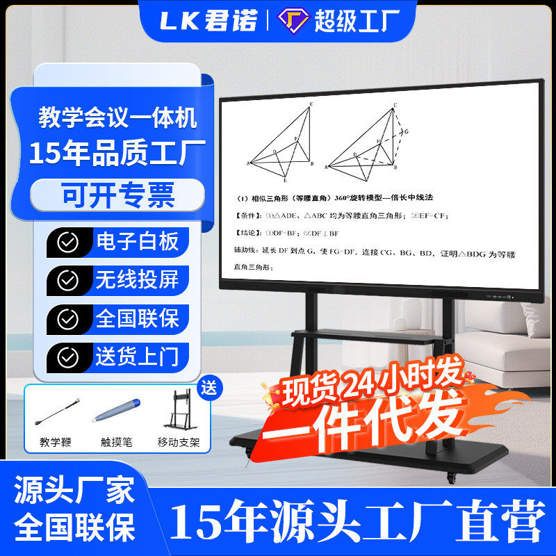 教学一体机智能触摸屏电子白板黑板65/75/85英寸会议平板高清屏幕