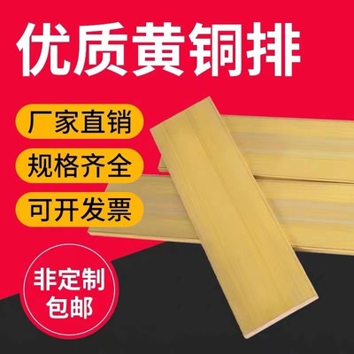 h59/h62黄铜板黄铜排黄条黄铜条黄铜方棒方铜块可零切铜板1-500mm