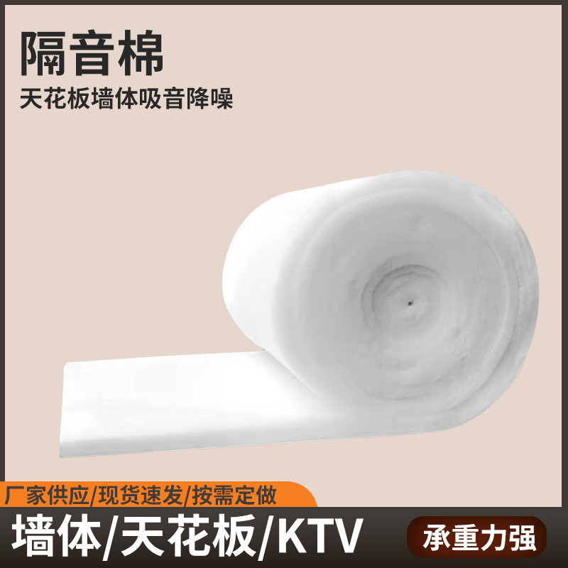 龙骨墙体隔音棉聚酯纤维隔音棉墙体吸音棉ktv卧室龙骨填充材料