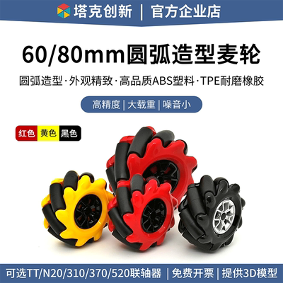 麦克纳姆轮 60mm麦轮Mecanum全向轮ROS机器人小车TT马达N20 G25