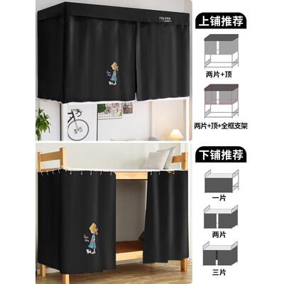 alj6女生粉色床帘宿舍女寝室物理全强遮光下铺学生布帘子上下铺床