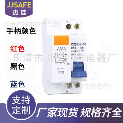 DPNLE漏电断路器DZ30LE-32漏电断路器漏电断路器