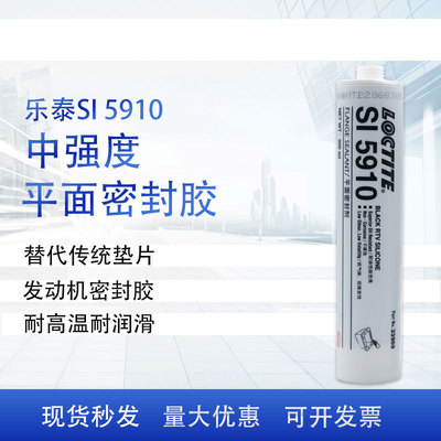 乐泰5910平面硅酮垫片300ml耐高温法兰密封胶硅橡胶密封防漏