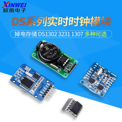 DS1302/3231/1307 PCF8563实时时钟模块时间掉电走时存储计时带电