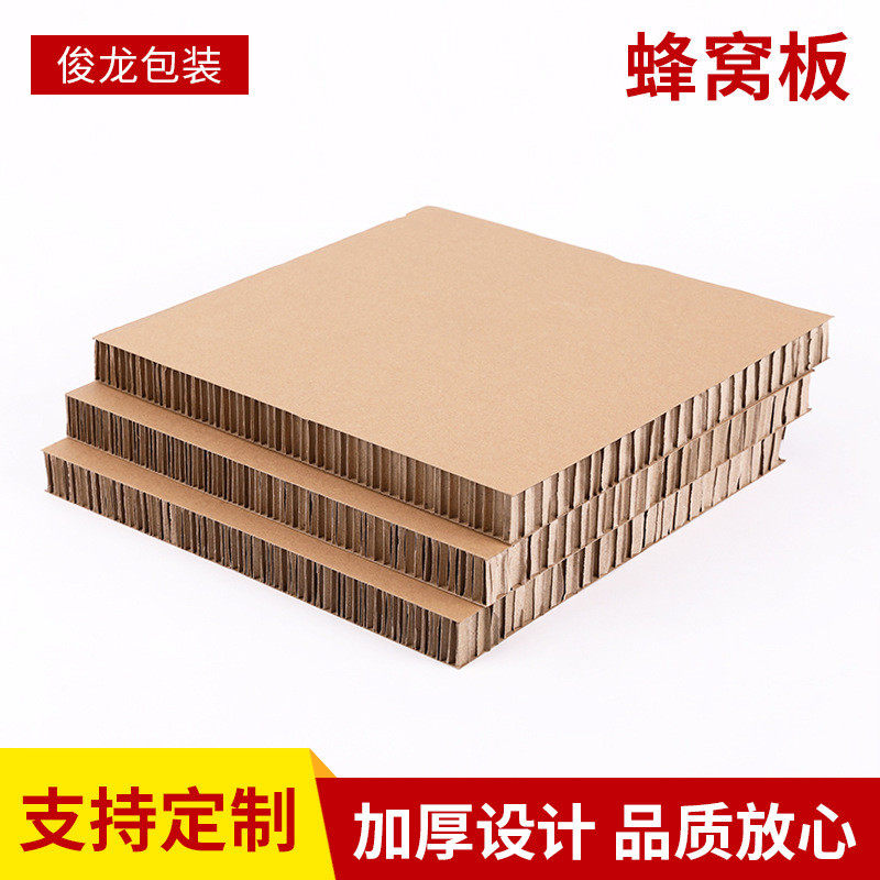 厂家供应蜂窝纸板蜂窝板包装纸板批发定做纸板箱现货蜂窝双面板