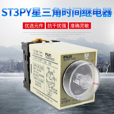 时间继电器ST3PY JZS3Y HHS5PY星三角降压启动 转换延时继电器