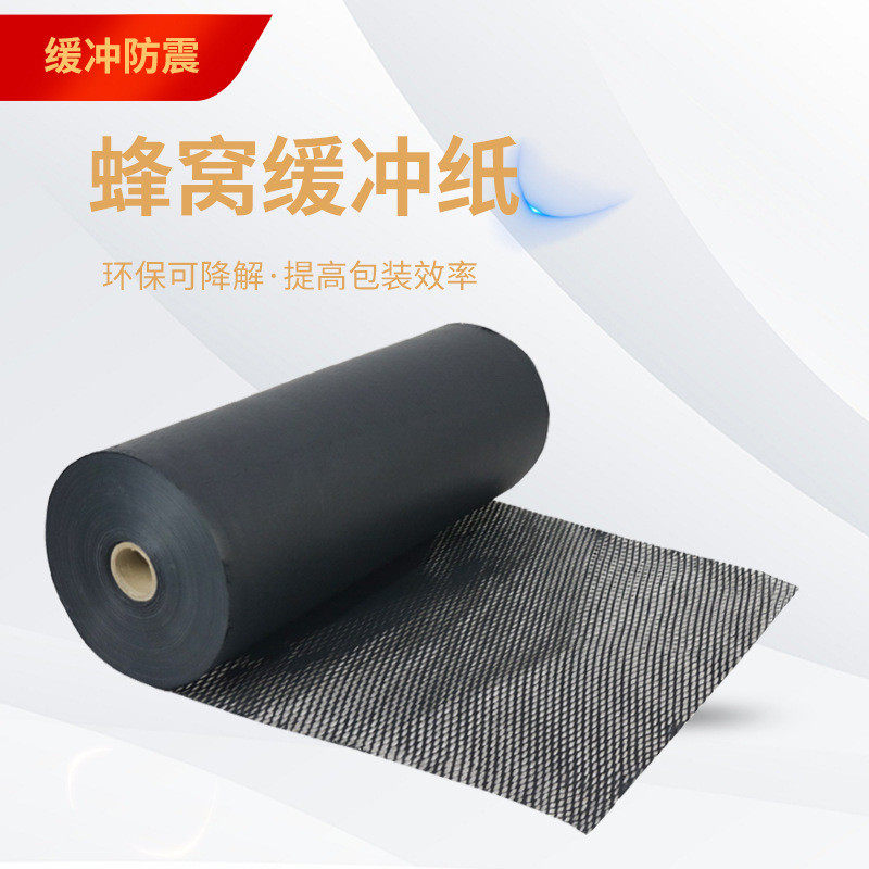源头防震黑色缓冲批发蜂窝纸卷运输快递包装打包防摔牛皮纸蜂巢纸