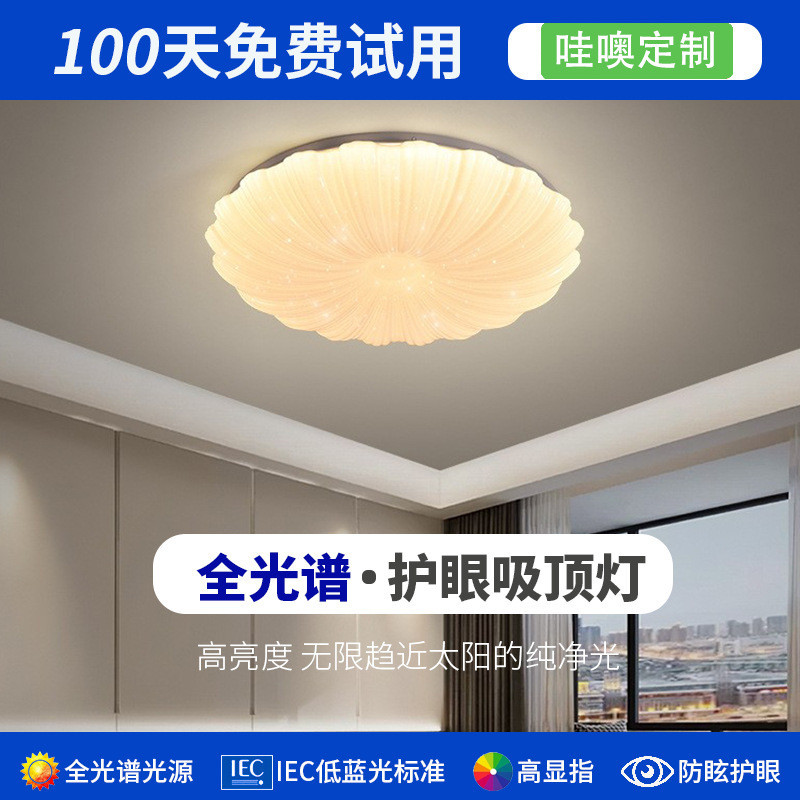 【哇噢】全光谱贝壳吸顶灯简约创意艺术设计感led时尚圆形房间灯