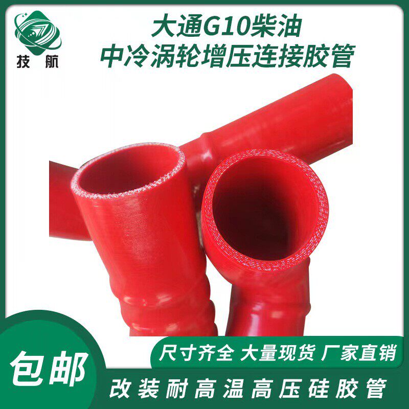 大通g10中冷器涡轮增压器柴油改装进车队硅胶管旅游出气配套管