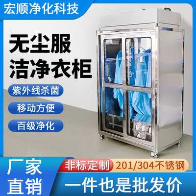百级车间洁净衣柜鞋柜不锈钢ffu过滤静电无尘服无尘室净化更衣柜