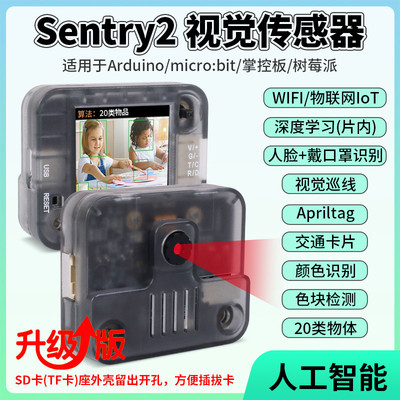 Sentry2 k210视觉传感器模块WiFi图传物联网摄像头AI人工智能开发