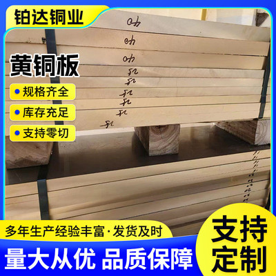 h62h68h65h59黄铜板加工定制装饰黄铜板材黄铜板条镜面纯分