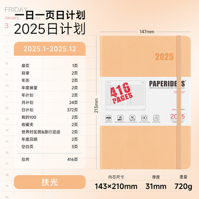 paperideas2025年日程本一日每日计划本日历本416页笔记本一页