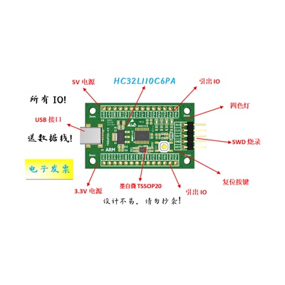 HC32L110C6PA开发板HC32L110C6PA核心板HC32L110开发板HC32核心板