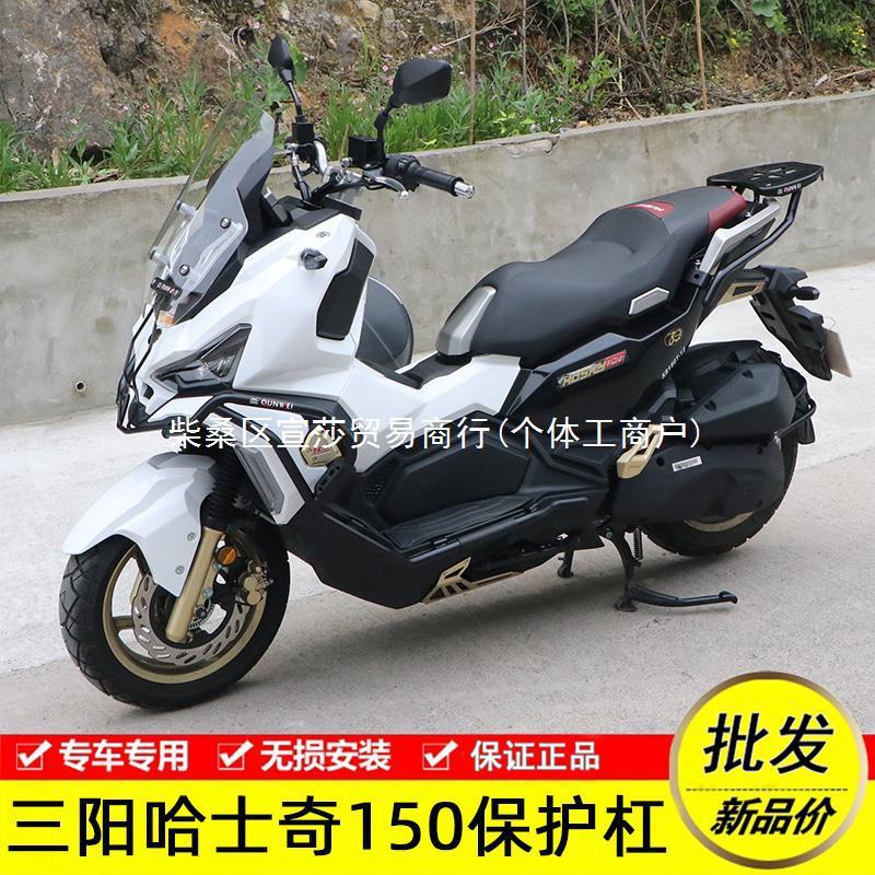 X蕿1适用三阳XS150T-12哈士奇150ADV青春版保护杠包围保险杠防摔