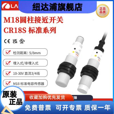 上海兰宝CR18SCN08DNO电容传感器非埋8mm可调 塑料圆柱接近开关