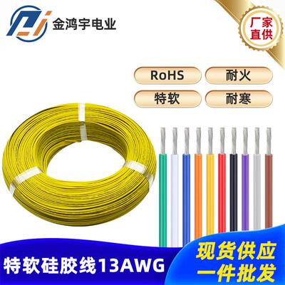 批发特软硅胶线13awg#500/0.08ts镀锡铜护套线耐高温电线厂家单号