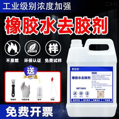 强力橡胶水去胶剂万能去除ab胶地毯胶502工业橡胶水溶胶大桶溶液