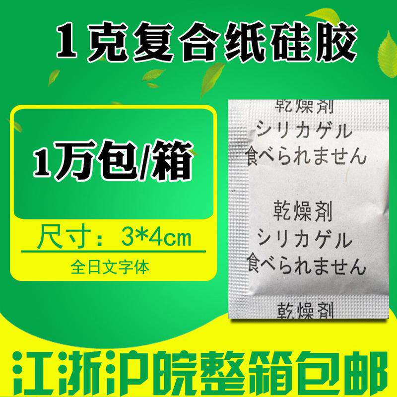 克日文1全g硅胶干燥剂透明颗粒防潮珠服装食品鞋帽五金防潮剂厂家