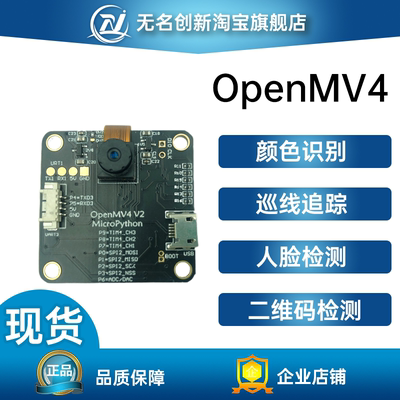 OPENMV4 H7 机器视觉 图像颜色形状识别 追小车巡线 智能摄像头