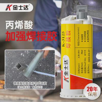 金士达K-3122/3125/3126/3130强力胶万能焊接胶高强度金属结构胶