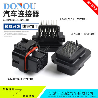 26孔4卡槽ECU电脑板插头3-1437290-8针座9-6437287-9 6473418-1