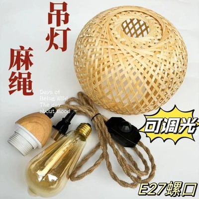 调光麻绳吊灯竹编电源线网红民宿调光灯茶室氛围灯书房藤艺壁灯罩