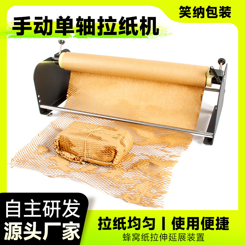 蜂窝走纸机防护缓冲包装蜂窝裹包蜂窝纸拉纸机手动出纸机厂家直销
