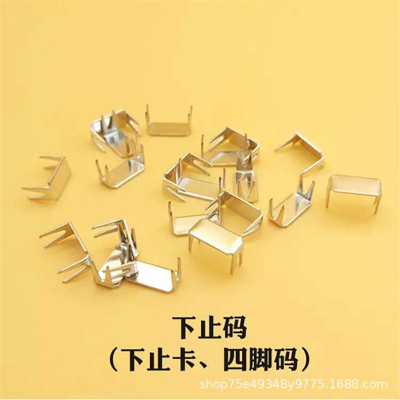 拉链四爪码金属配件爪钉尼龙拉链下止堵口尾制四角码U形码上止码