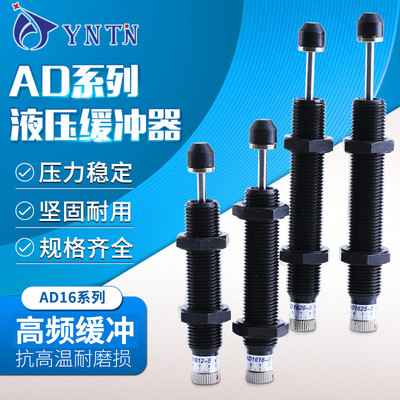 AD系列油压缓冲器减震器可调稳速阻尼器AD1612/1616/1620/1625