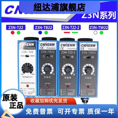 Z3N-T22 Z3N-TB22系列光电眼纠偏器制袋机光电眼色标传感器CNHENW