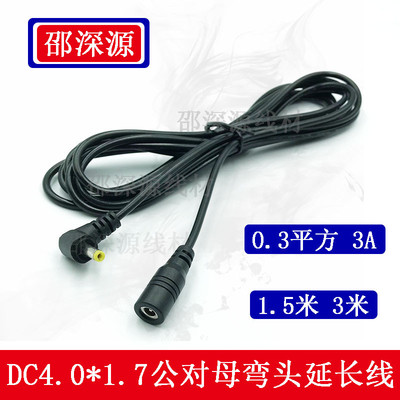 DC4.0*1.7mm公对母弯头充电线 3A电源延长线直流4017插头弯连接线