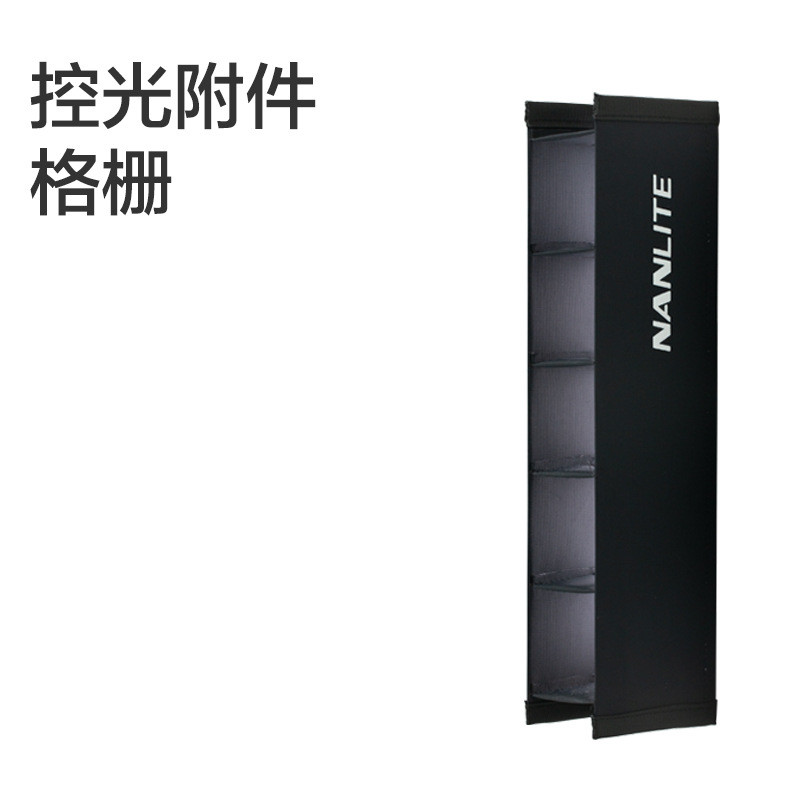 nanlite南控魔光管灯6c棒灯便携手柄三脚架光光附件格栅