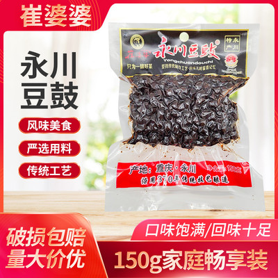 崔婆婆永川豆豉150g*5袋家乡豆豉永川特产炒川菜回锅肉豆豉鱼干豆