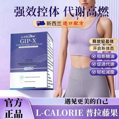 植萃活性激活体内GLP-Xfn普拉藤果重管理调节控糖吸收加强饱腹感1