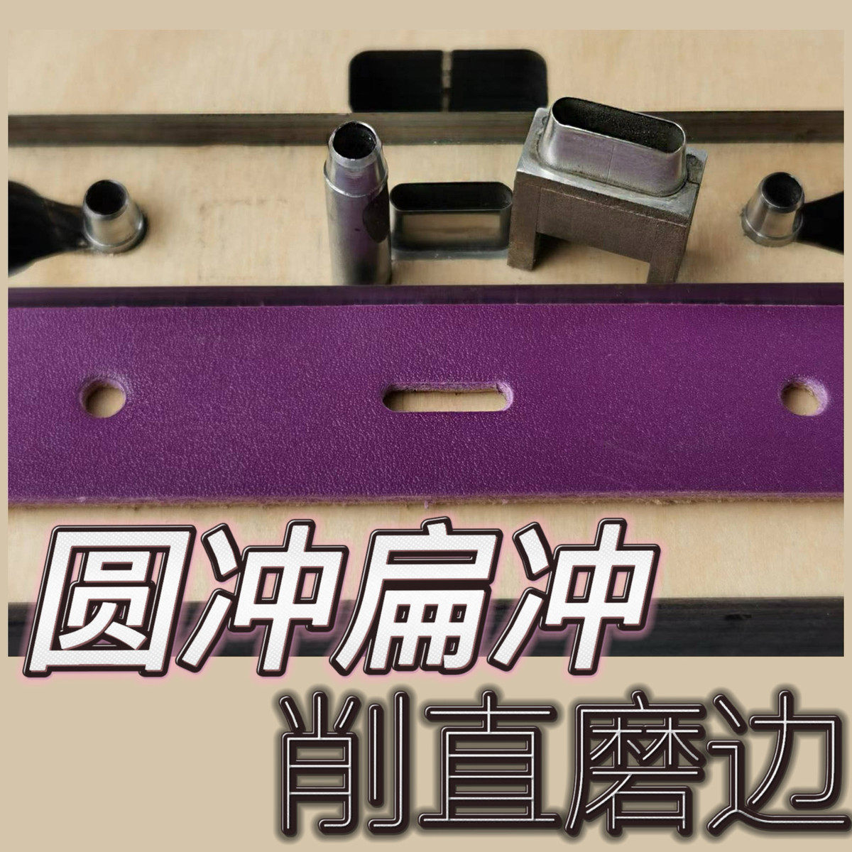 十八年工厂直销免奶嘴裁特殊冲孔刀模定制扁冲圆冲和尚头冲手钉冲