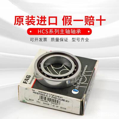 德国FAG   B71904-E-T-P4S-UL   B71905-E-T-P4S-UL   主轴轴承